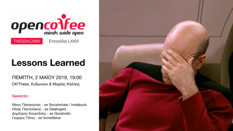 Open Coffee Thessaloniki LXXVI | opencoffee.gr