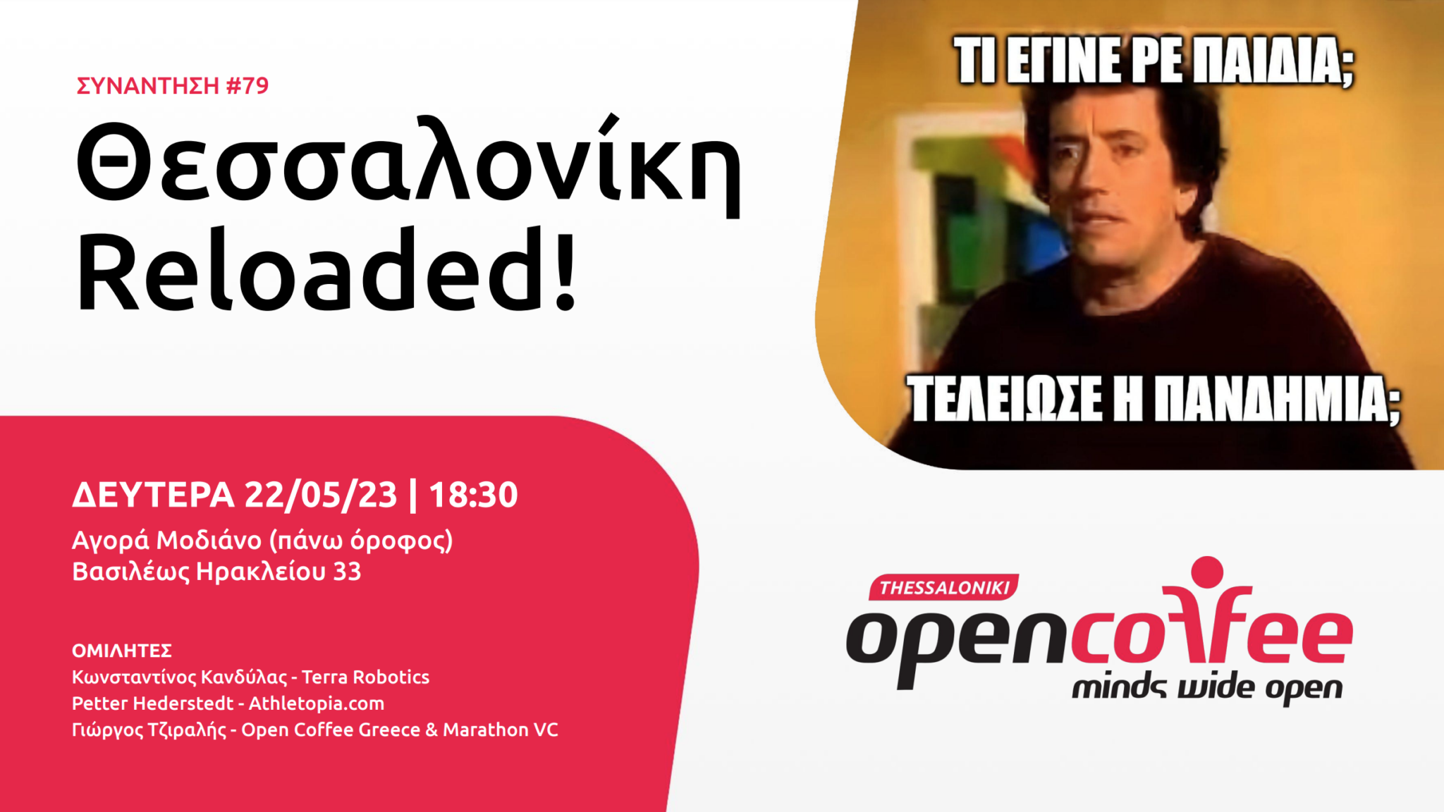 Open Coffee Thessaloniki #79 | opencoffee.gr
