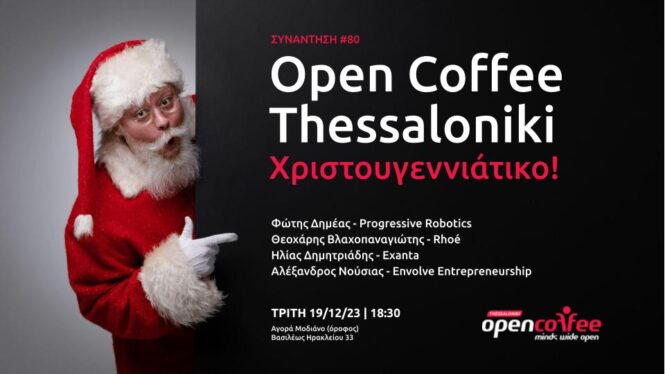 opencoffee.gr